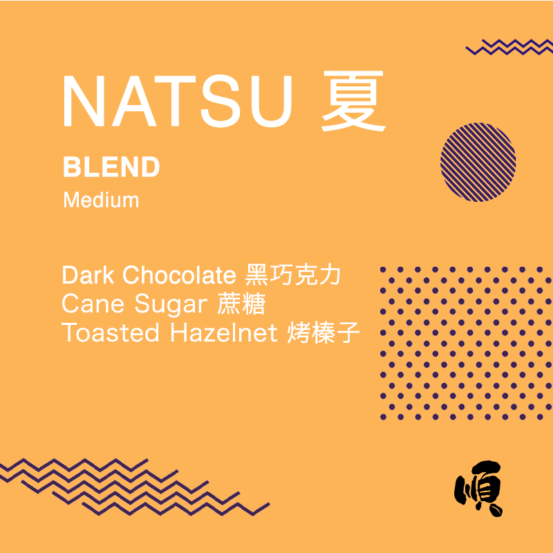 Roasted Coffee Beans: NATSU BLEND – Soon Specialty Coffee